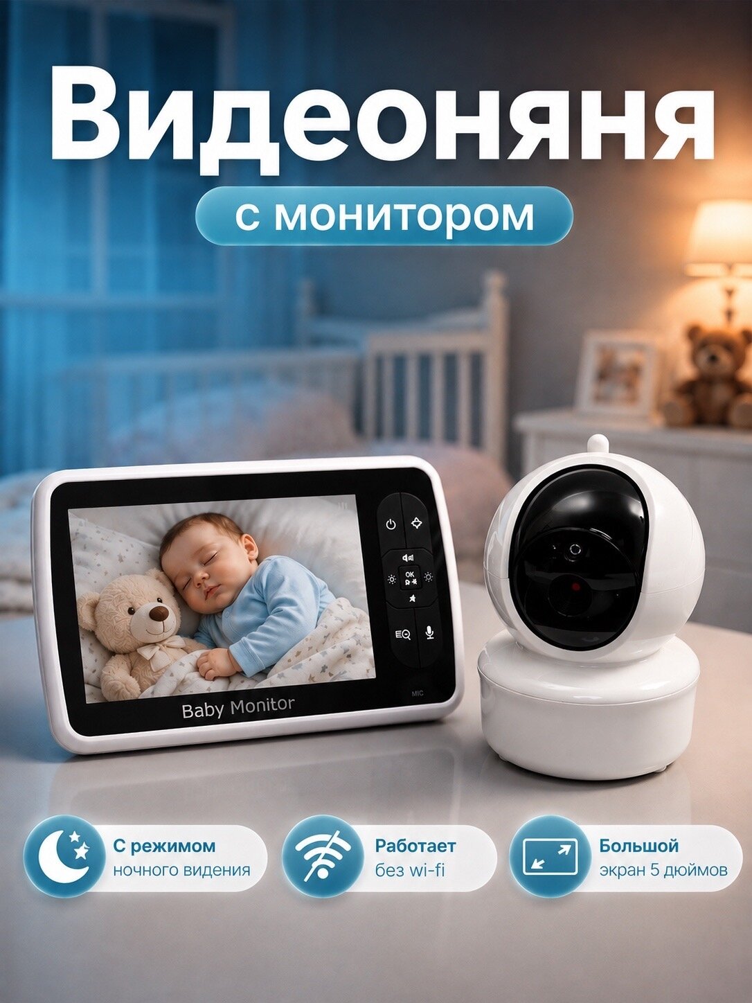 Видеоняня с монитором Baby Monitor SM 650, белая, с функцией ночного видения и гибким креплением