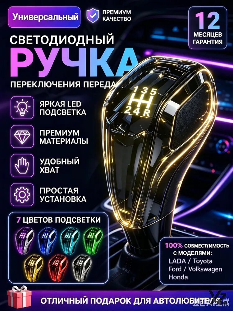 Ручка коробки передач кпп Lada / рычаг переключения мкпп Ваз, светящаяся рукоятка с led-подсветкой для всех авто, спортивная акриловая рукоять, ручка кпп Toyota/Ford/Volkswagen/Honda (универсальная)