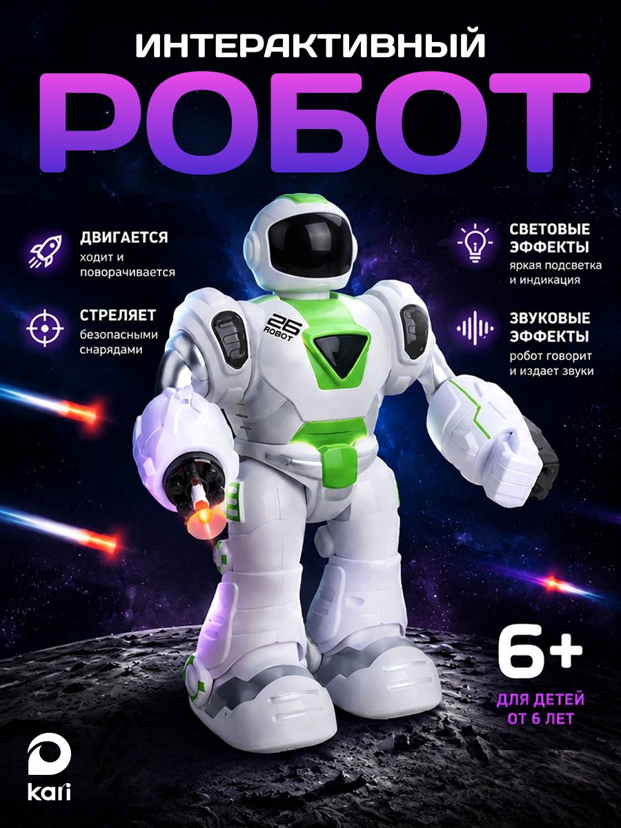 Стреляющий робот игрушка для мальчика на батарейках