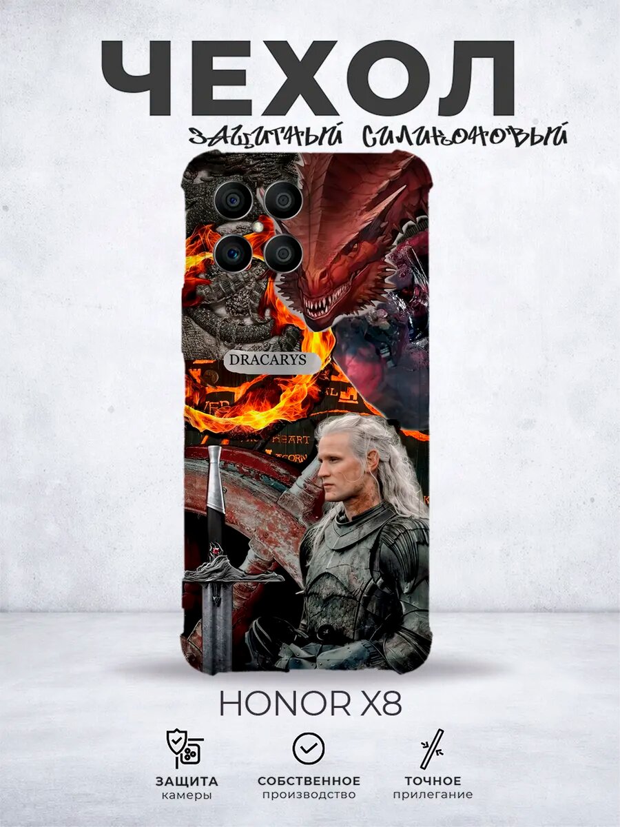 Чехол на Honor X8 Драконы Дом дракона