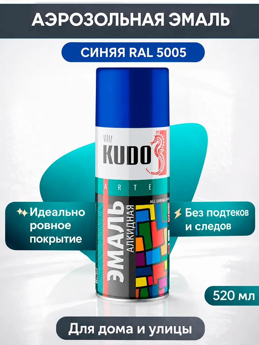 Краска аэрозольная универсальная синяя глянцевая эмаль, KUDO 520мл.