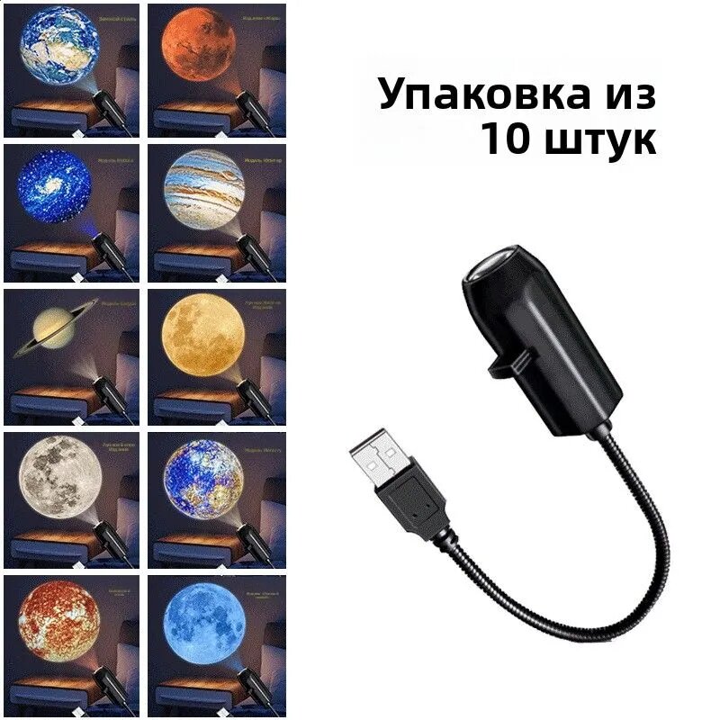 USB-проектор звездного неба с 10 сменными линзами, ночник с планетами и луной, гибкий 360 , для спальни и автомобиля