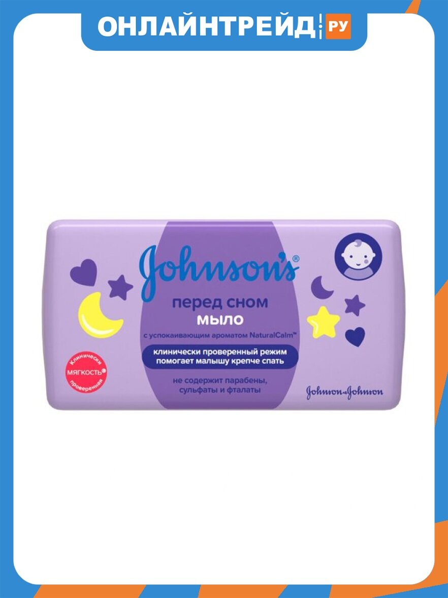 Детское мыло Johnson's Baby перед сном, 90г