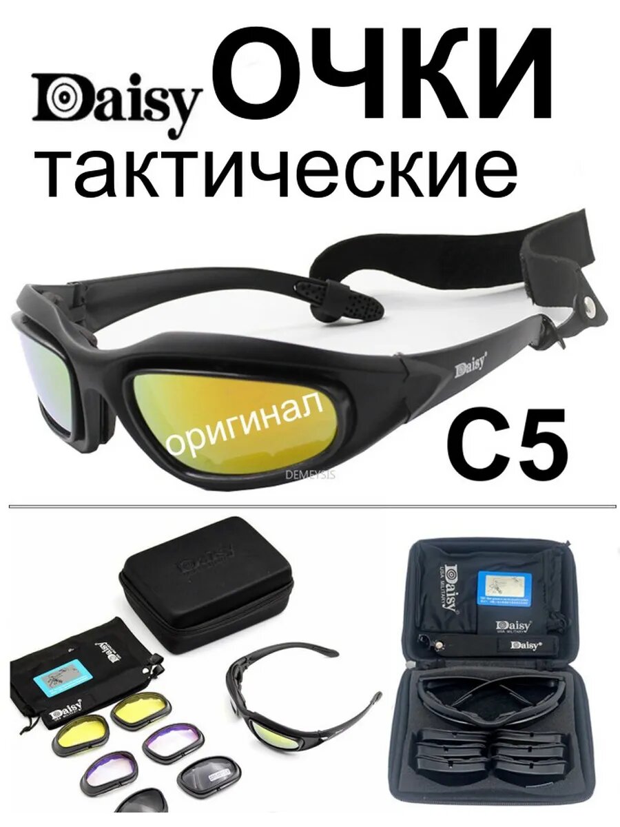 Очки тактические баллистические со сменными линзами С5