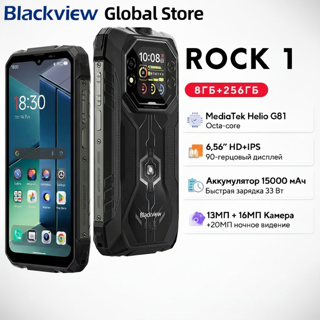 Смартфон Blackview Rock 1, 8/256ГБ