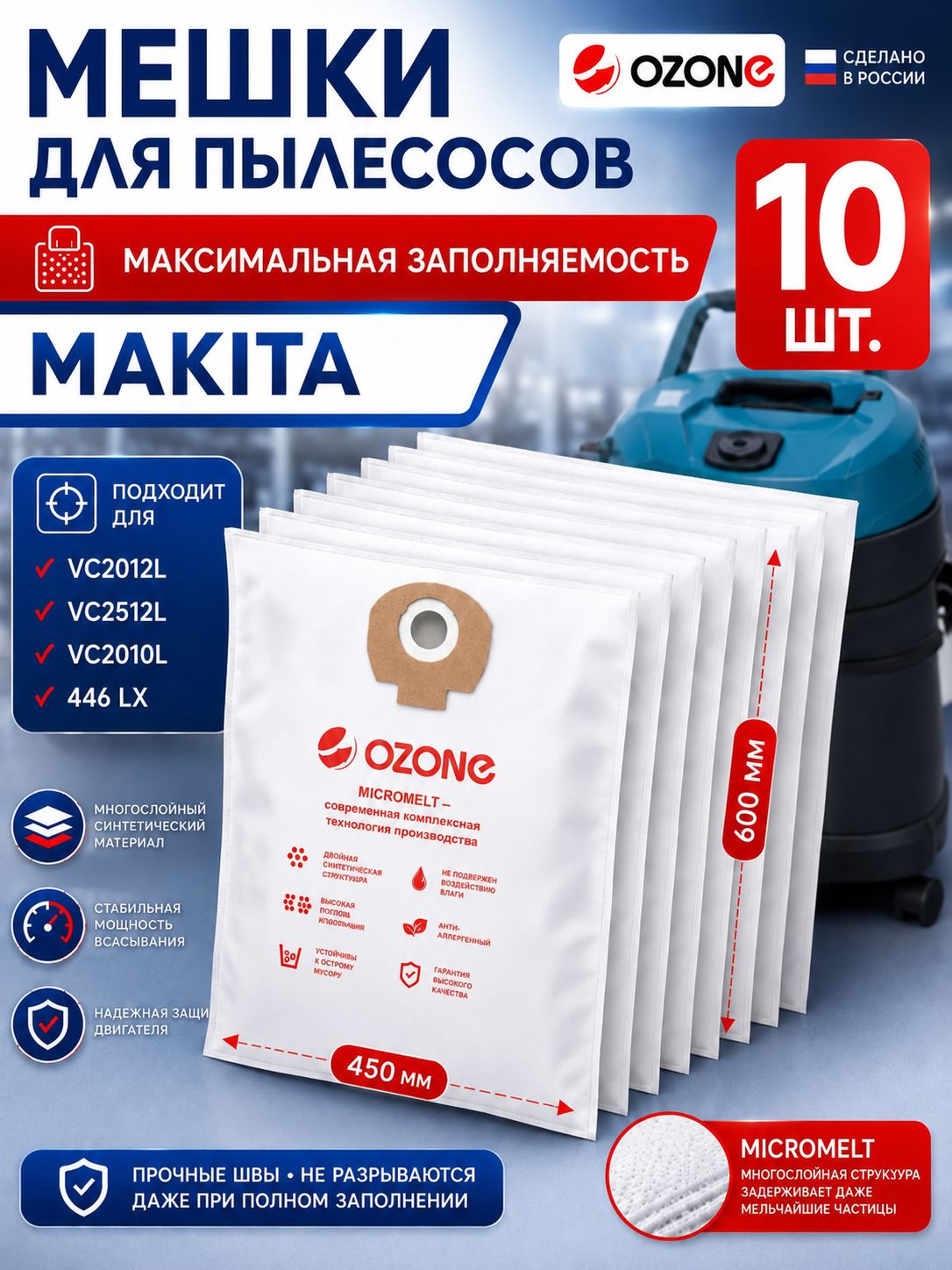 Мешки для пылесоса 10 шт, синтетические, бренд OZONE