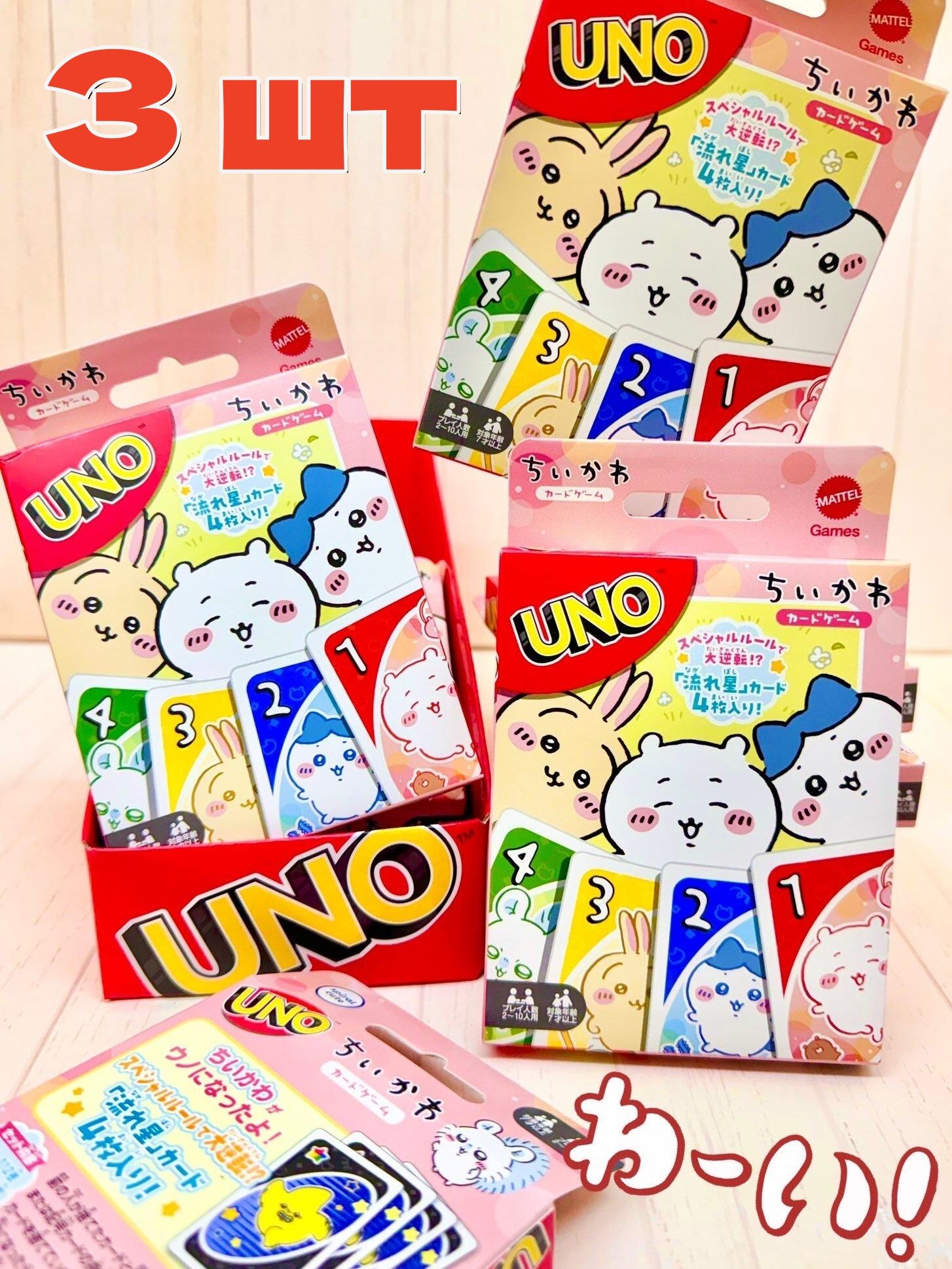 Кобрендовая карточная игра UNO от Chikawa, Подходит для игры 2-10 человек, Семейная вечеринка, Праздничная развлекательная атмосфера, 3 шт