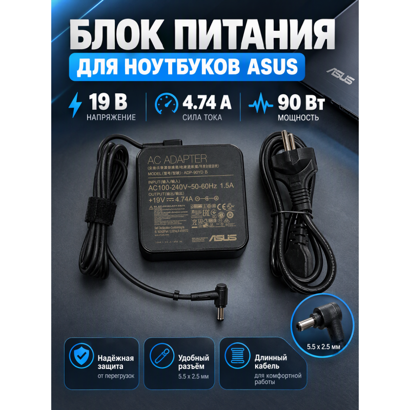 Блок питания для ноутбуков Asus 19V 4.74A 90W 5.5x2.5