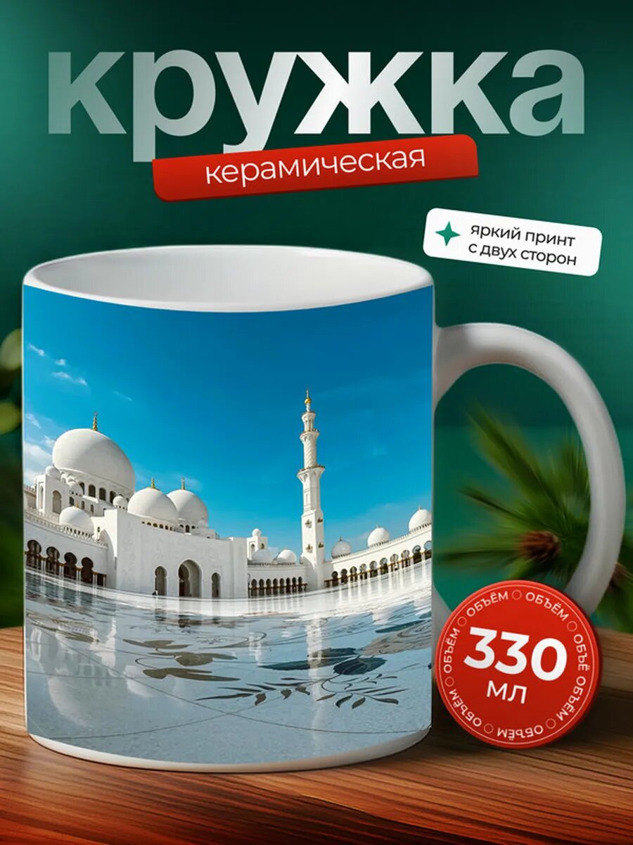 Кружка Абу-Даби город 9,