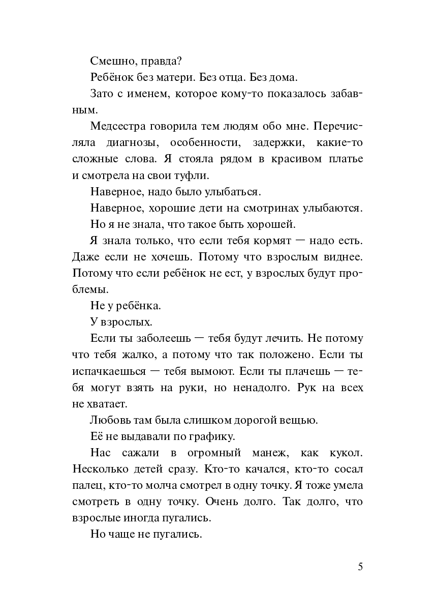 Исповедь детдомовки — фото 1
