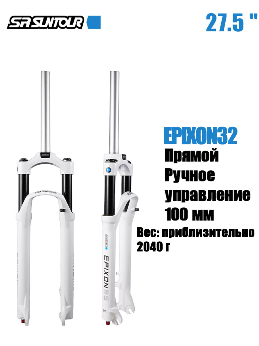 SR SUNTOUR EPIXON Пневматическая вилка с подвеской для горного велосипеда, 27,5 дюймов, управление плечами, 100 мм, дорожная, белая