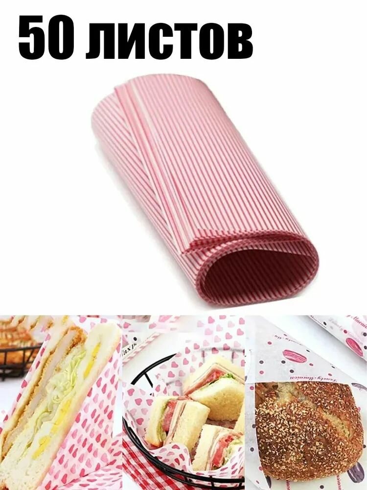 Бумага пищевая, 1 мкм, 50 шт