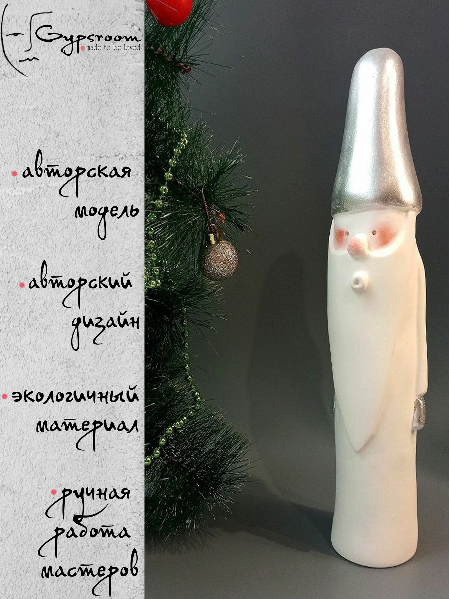 Статуэтка "Дед Мороз Серебряный"