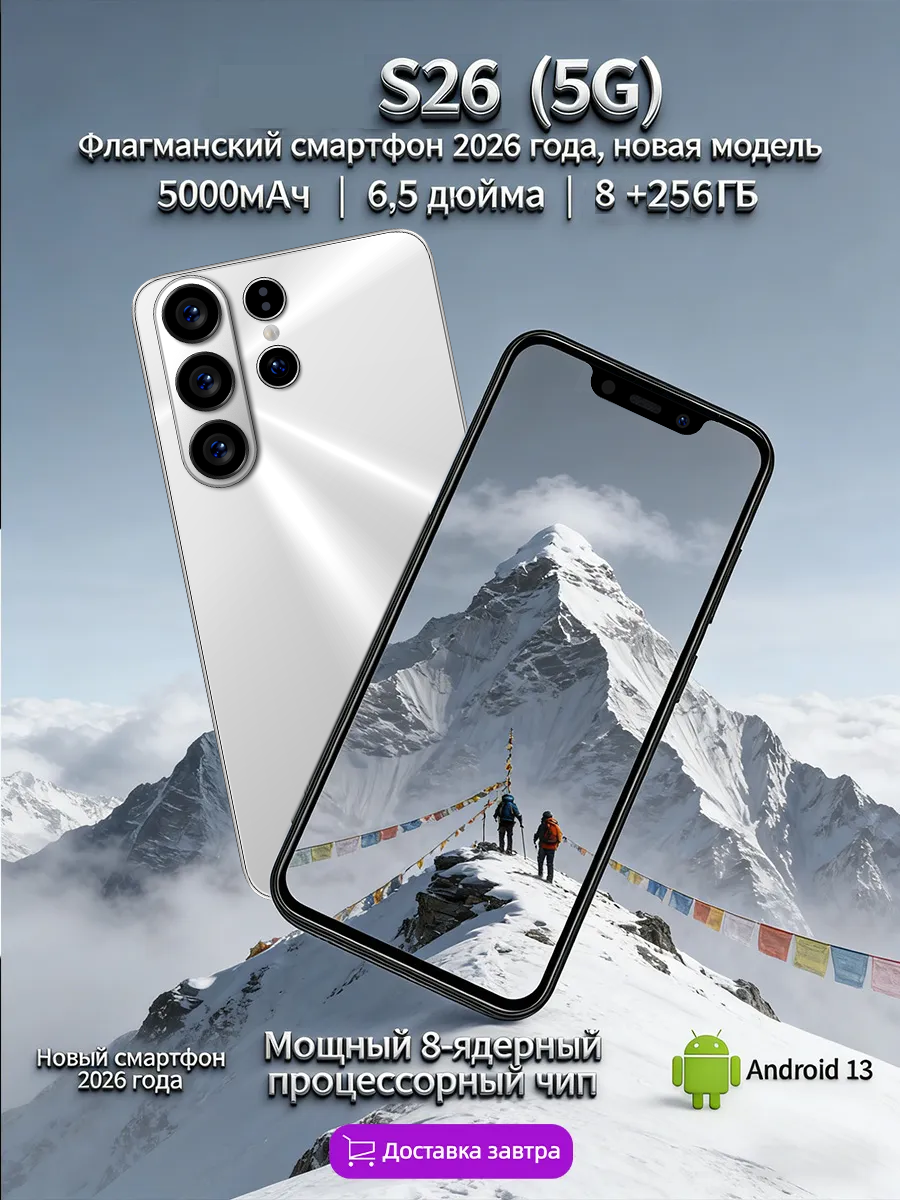 Смартфон S26, 8ГБ + 256ГБ, процессор Qualcomm Snapdragon 8 Gen2，2 SIM, 6.5", 8 ядер