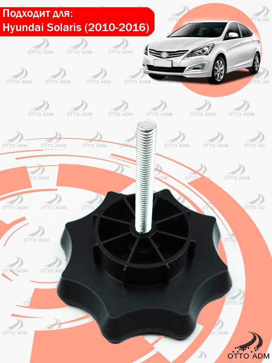 Крепление, болт запасного колеса для Hyundai Solaris