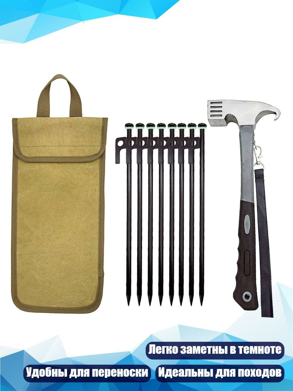 Светящиеся колья для палатки 8 шт. с молотком, Бронза