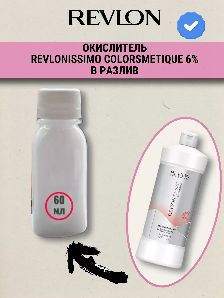 Revlon Colorsmetique 6% оксид в разлив 60мл