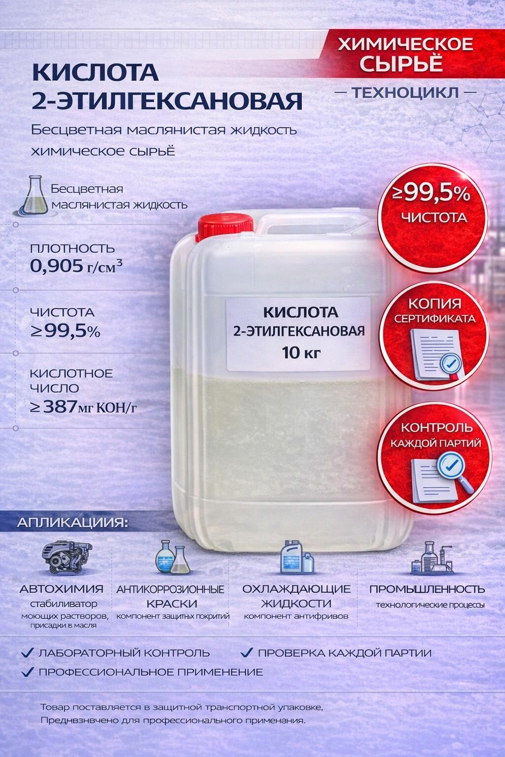 2-этилгексановая кислота 10 кг