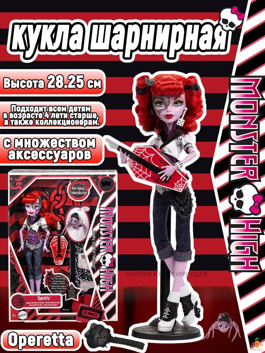 Кукла монстер хай Оперетта Фигурки с аксессуарами и паук домашний питомец / Monster High Boo Riginal Operetta