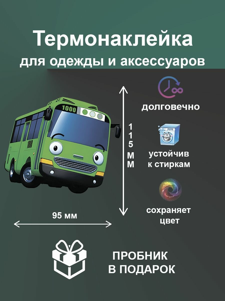 Термонаклейка
