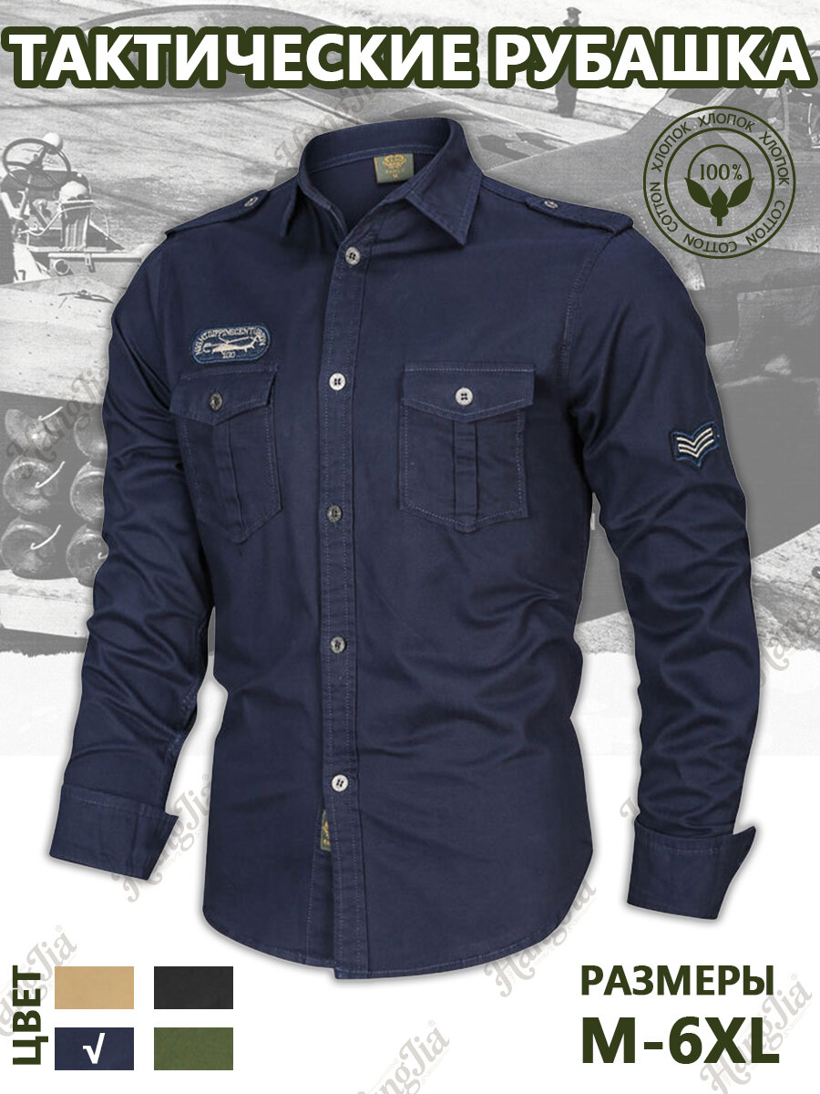 Рубашка Рубашка с длинным рукавом