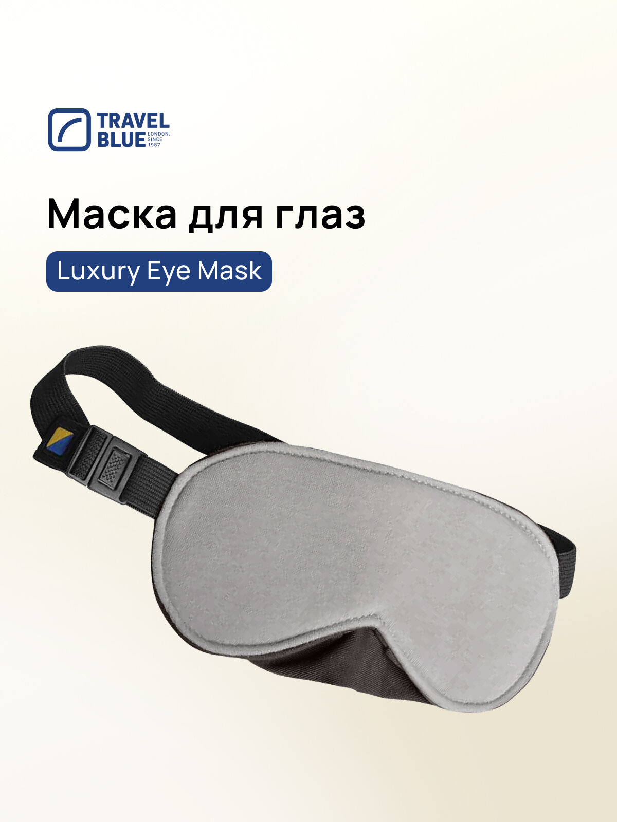 Маска для сна