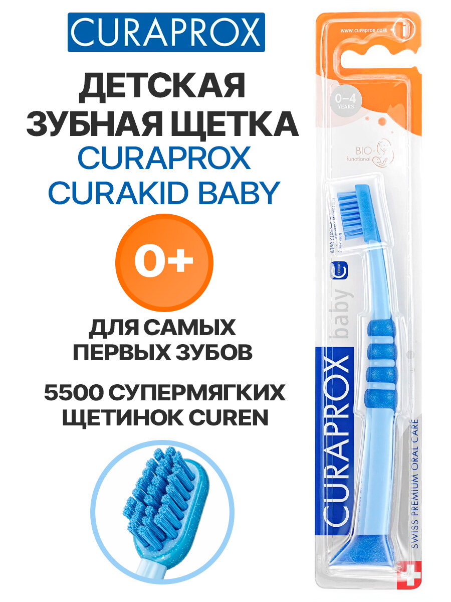 Детская зубная щетка CURAPROX Curakid Baby (от 0 до 4 лет) голубая