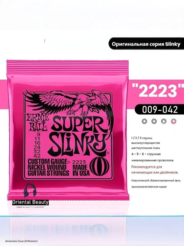 Гитарные струны, обмотанные никелем 2223 009 - 042 ,6 шт.