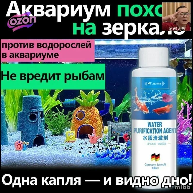 Эксклюзивное средство 130 мл для быстрого растворения и очистки аквариума от водорослей и зелени, обеспечивающее кристальную воду