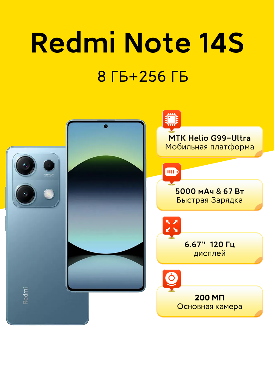 Смартфон Xiaomi Redmi Note 14S 4G 8/256 Gb, Global, Ocean Blue (синий)