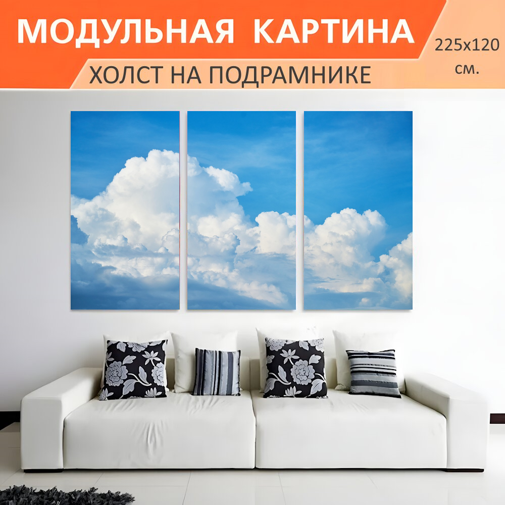 Модульная картина на холсте "Синий, небо, задний план" триптих на подрамнике 225х120 см. для интерьера