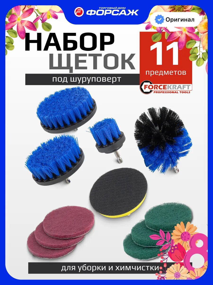 Набор щеток для уборки под шуруповерт