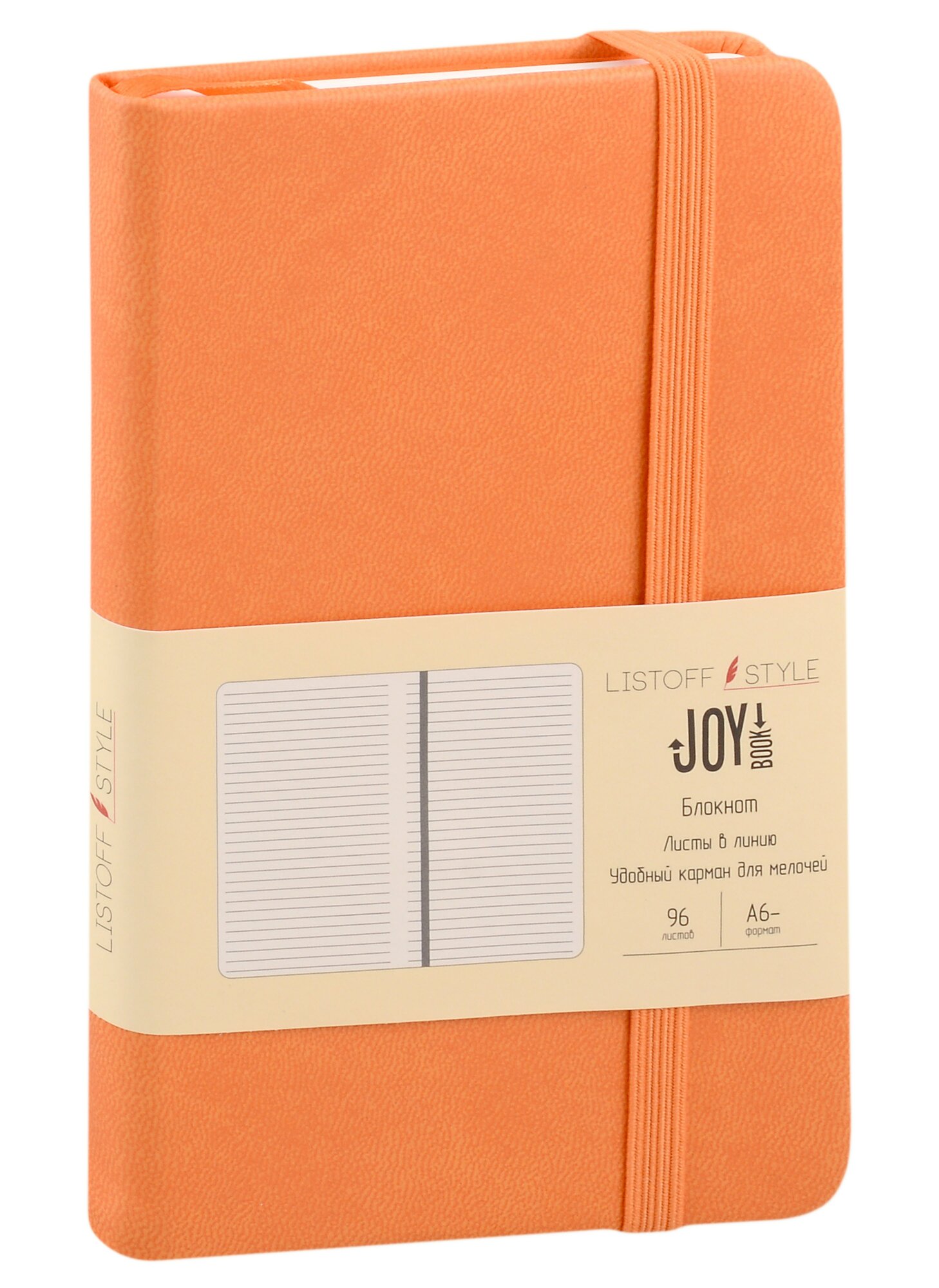 Записная книжка А6 96л лин. "Joy Book. Тициановый" иск. кожа, тонир. блок, скругл. углы, ляссе, резинка, карман на задн. форзаце