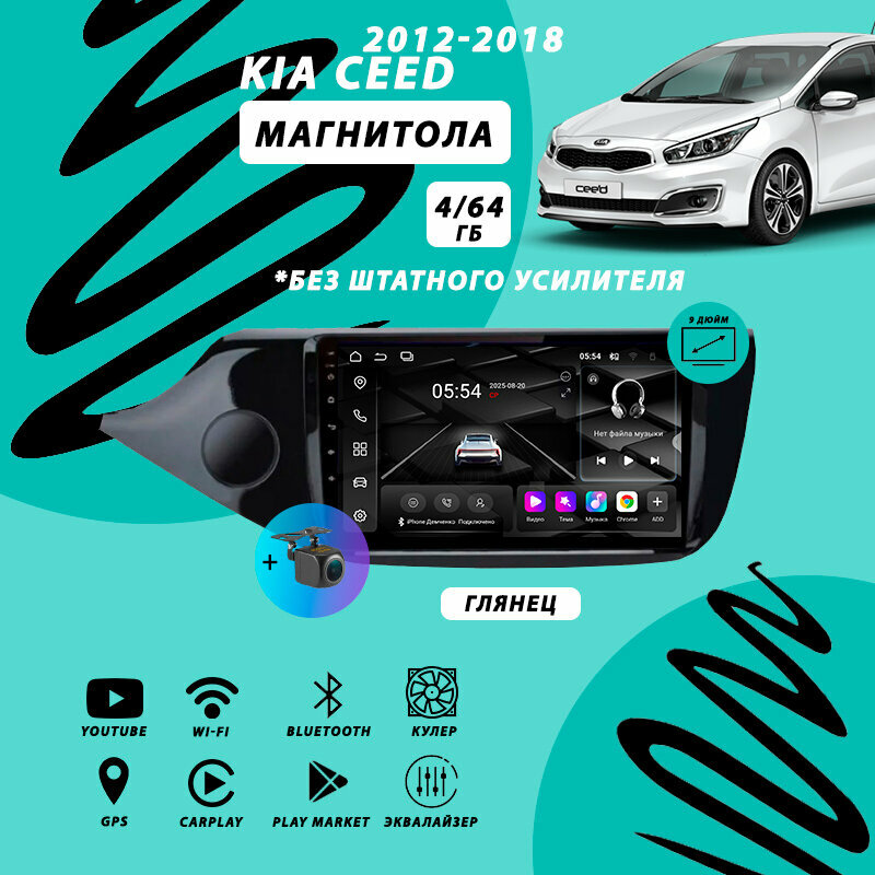 Магнитола Kia Ceed 2 (2012-2018) 4Гб+64Гб/глянец/Android/Carplay/кулер/Wi-Fi/Bluetooth