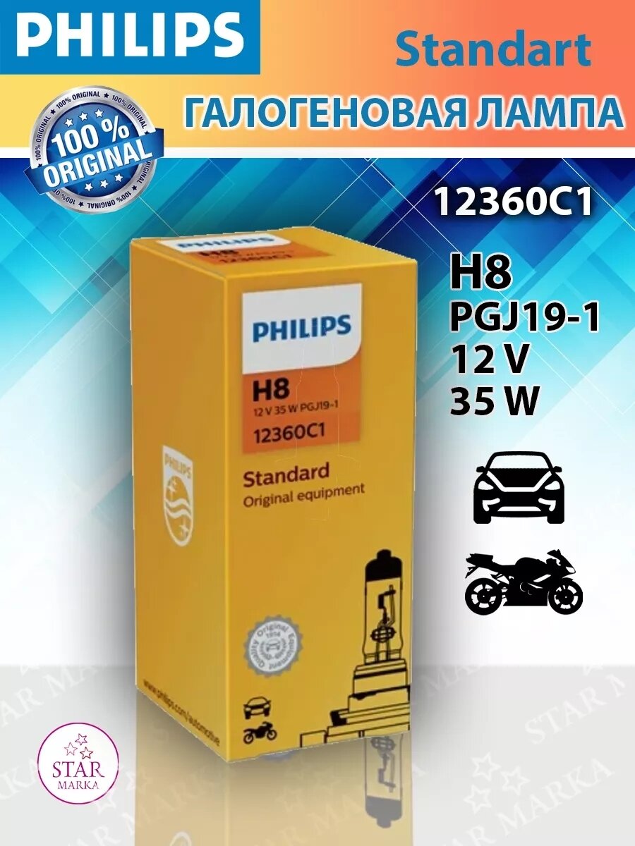 Лампа автомобильная Philips Standard 12360H8, галоген, 35Вт, PGJ19-1, 3500K