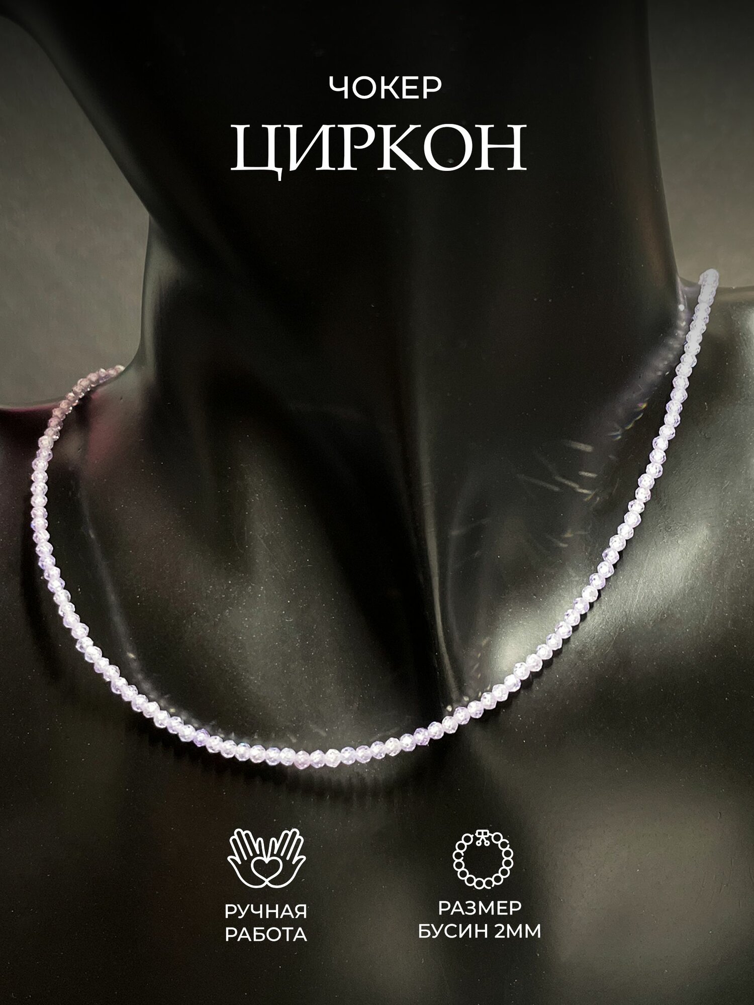 Чокер