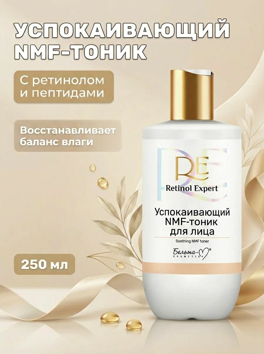 Тоник для лица Успокаивающий с витамином A и центеллой, 250 мл