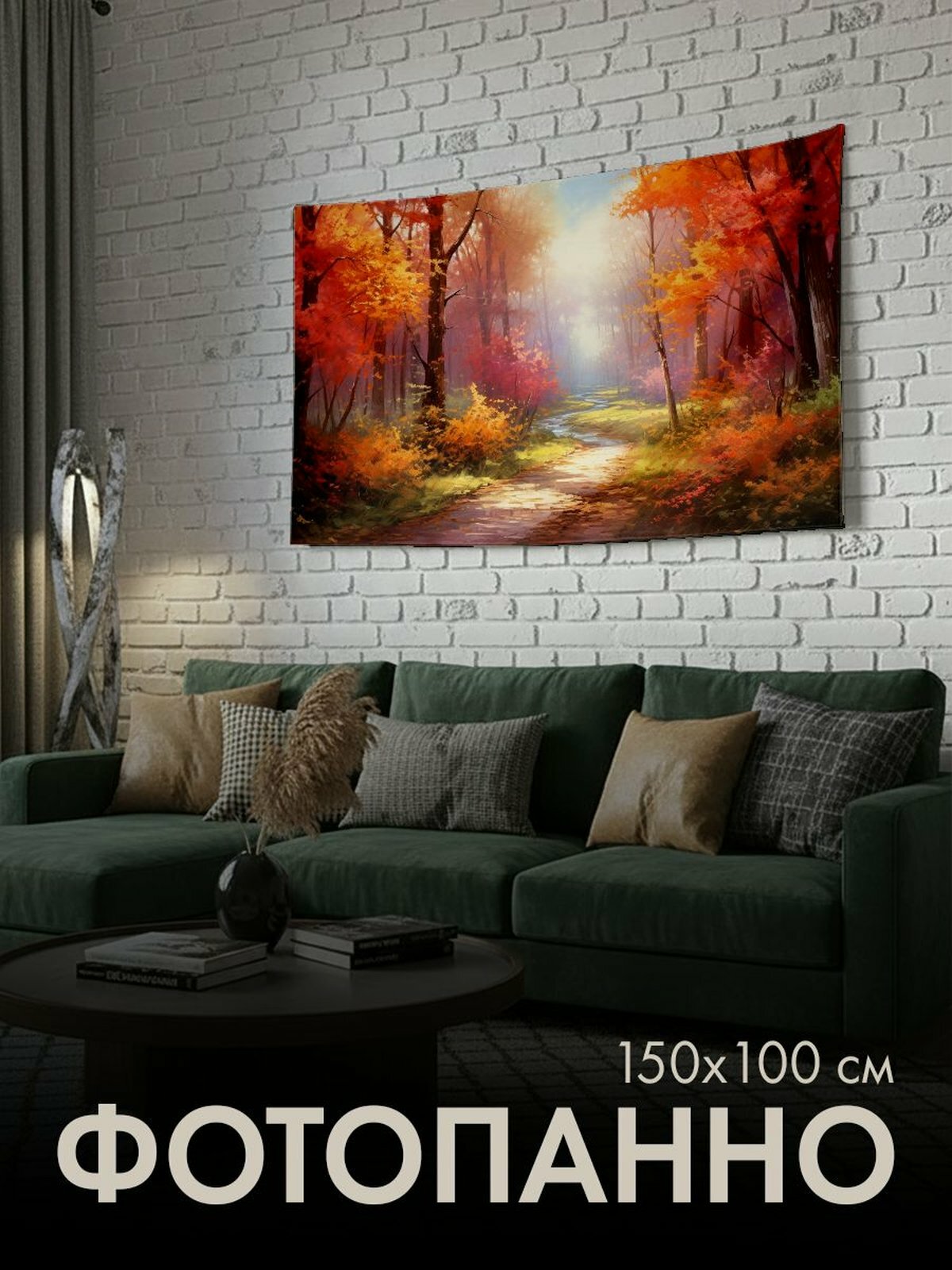Панно тканевое PrintyFull / 150x100 см / картина маслом