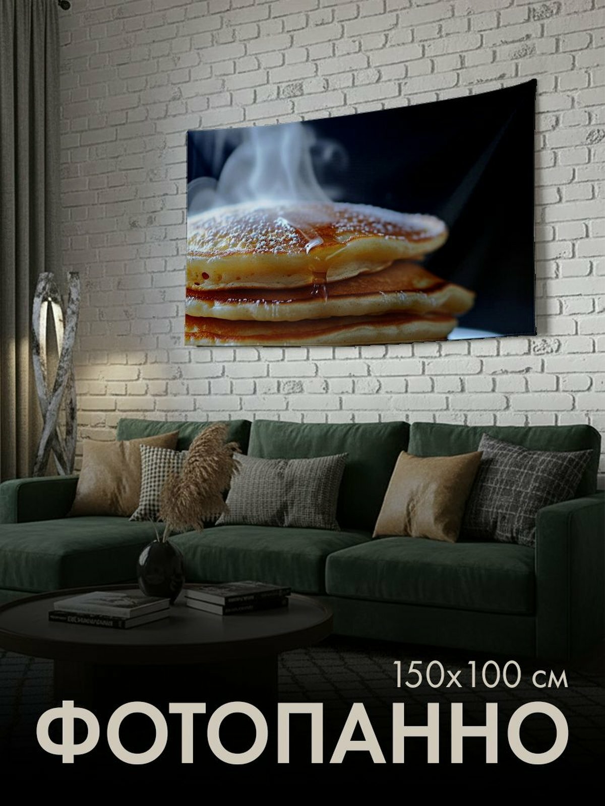 Панно тканевое PrintyFull / 150x100 см / блинчики, стопка