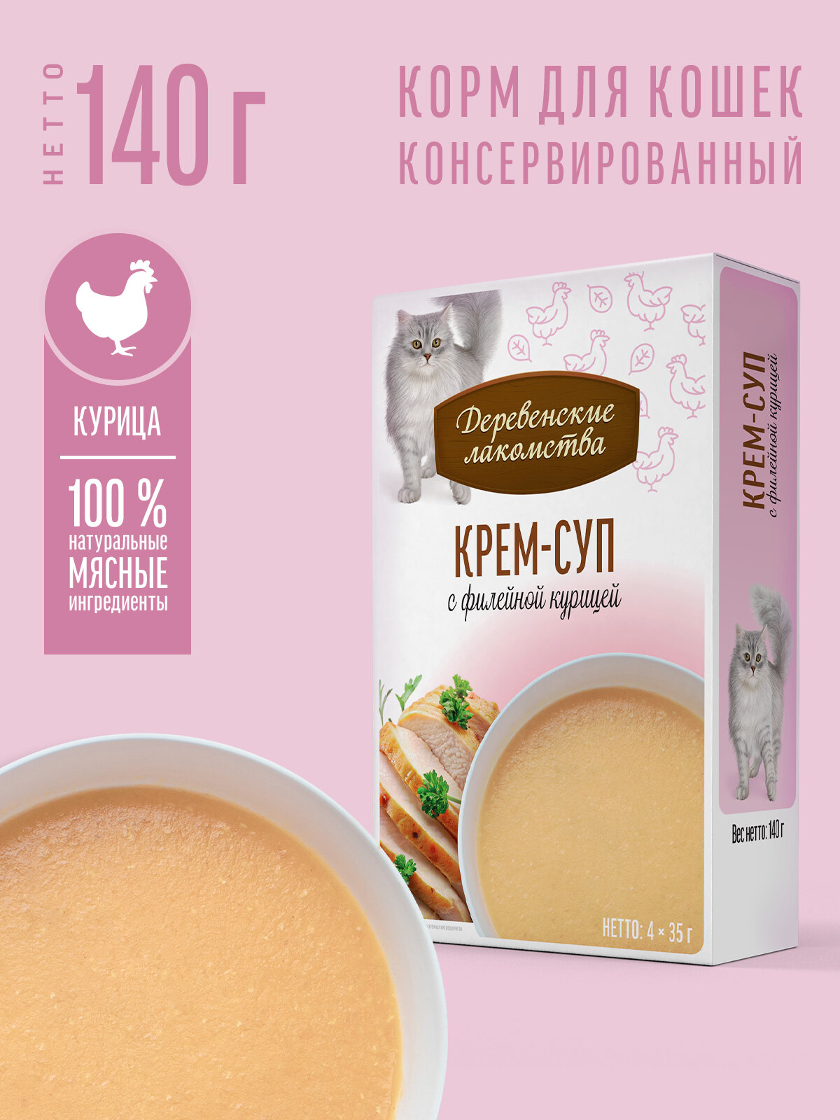 Деревенские лакомства 4х35 г крем-суп для кошек с филейной курицей пауч