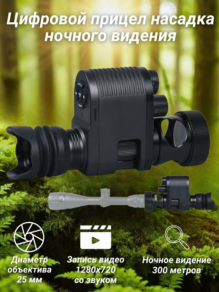 Цифровой монокуляр насадка для охоты CleverTech M3, 25 мм