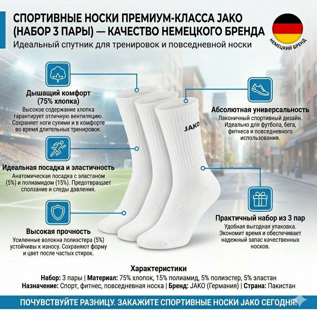 Носки