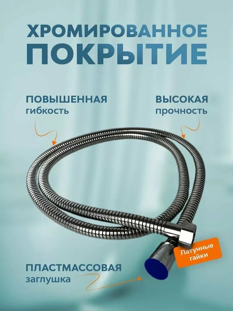 Шланг для душа — фото 1