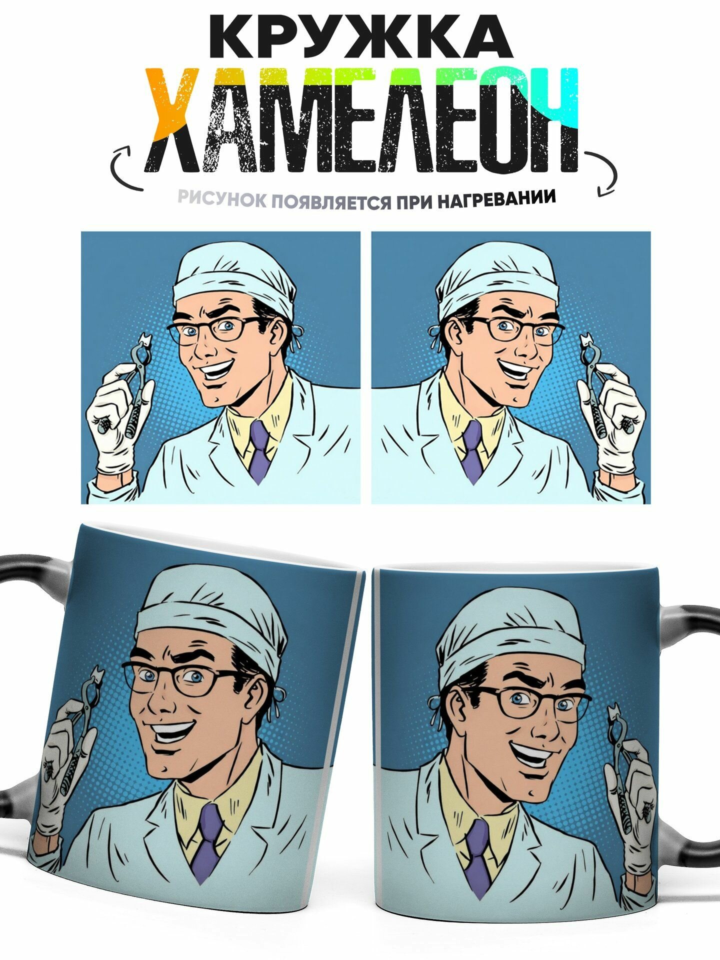 Кружка хамелеон Стоматолог 330 мл