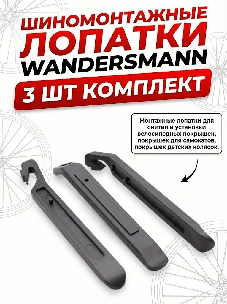 3-шт Шиномонтажная лопатка (пластик) - 3 ШТ комплект KL-9720 монтажки для покрышки велосипеда