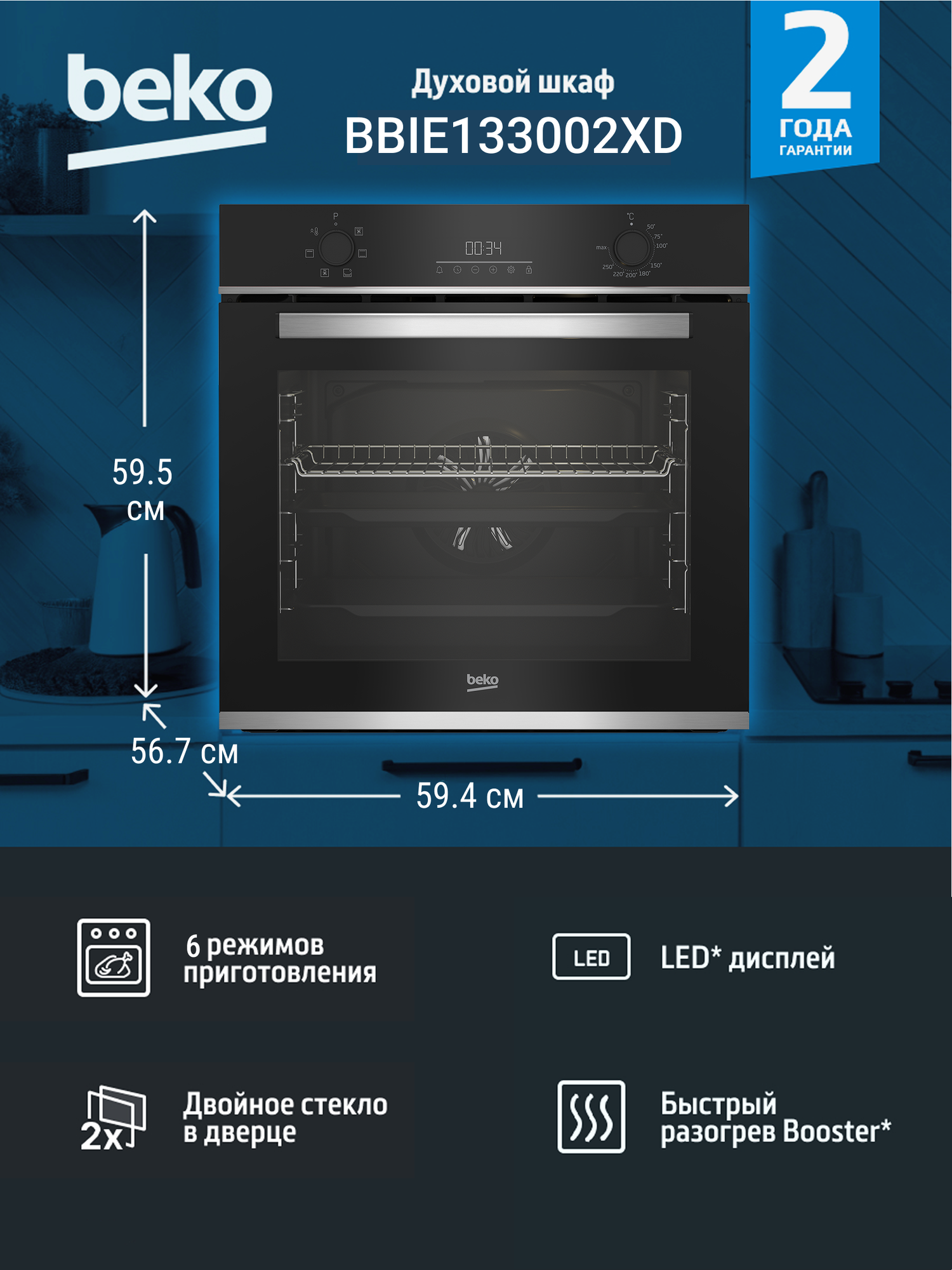 Духовой шкаф Beko BBIE133002XD, электрический, гидролизная очистка, 59.4x59.5x56.7 см