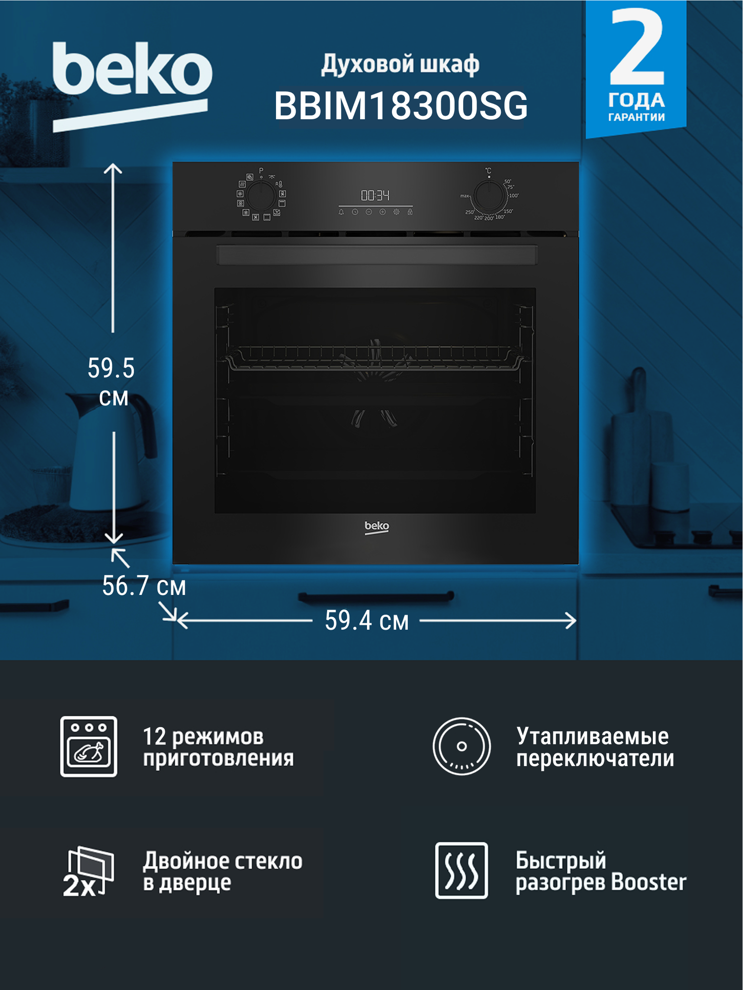 Духовой шкаф Beko BBIM18300SG, электрический встраиваемый, 72 л, 12 режимов, черный
