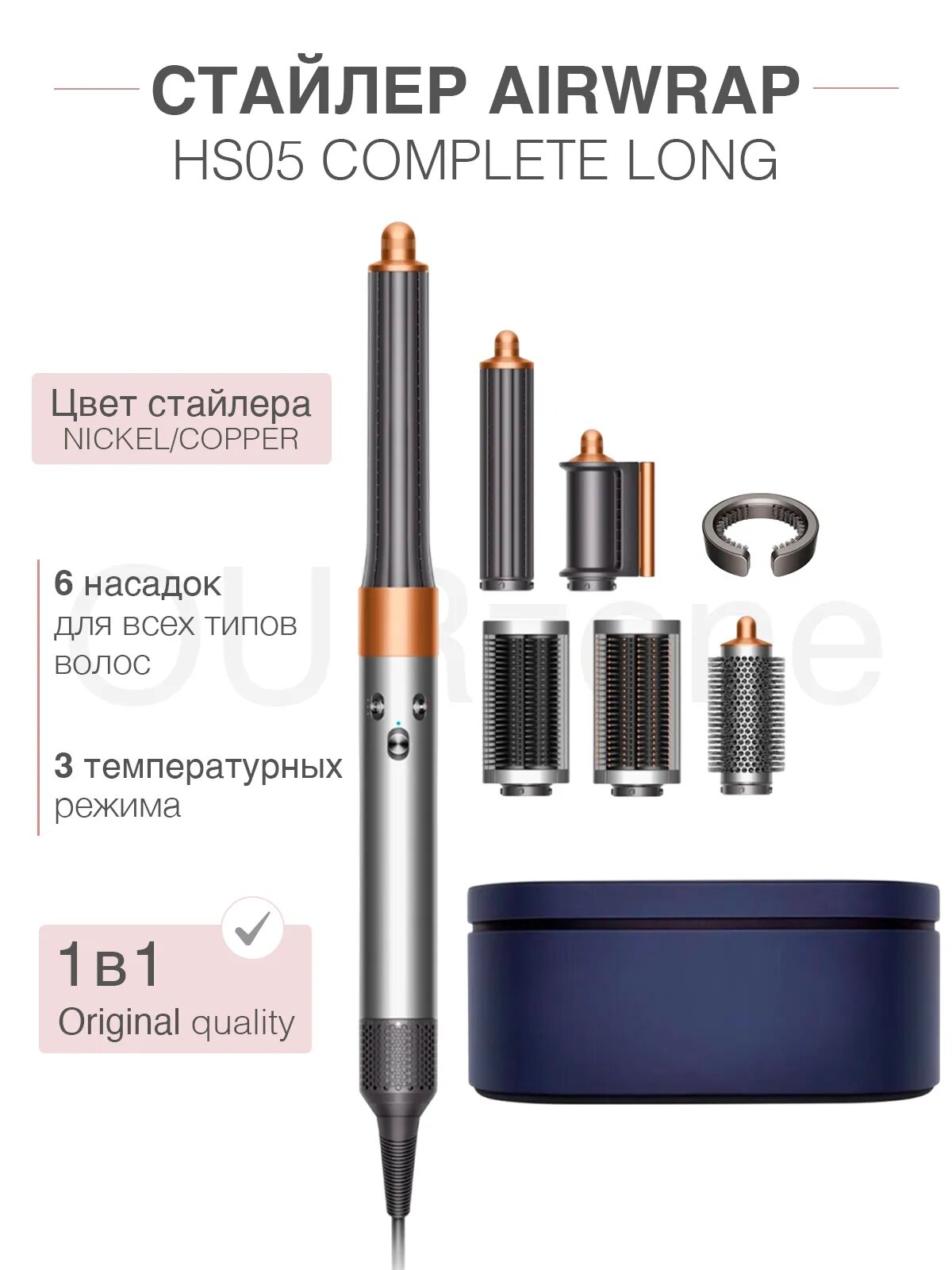 Стайлер Dyson Airwrap Complete Long HS05 Nickel/Copper (6 насадок+кейс), EU