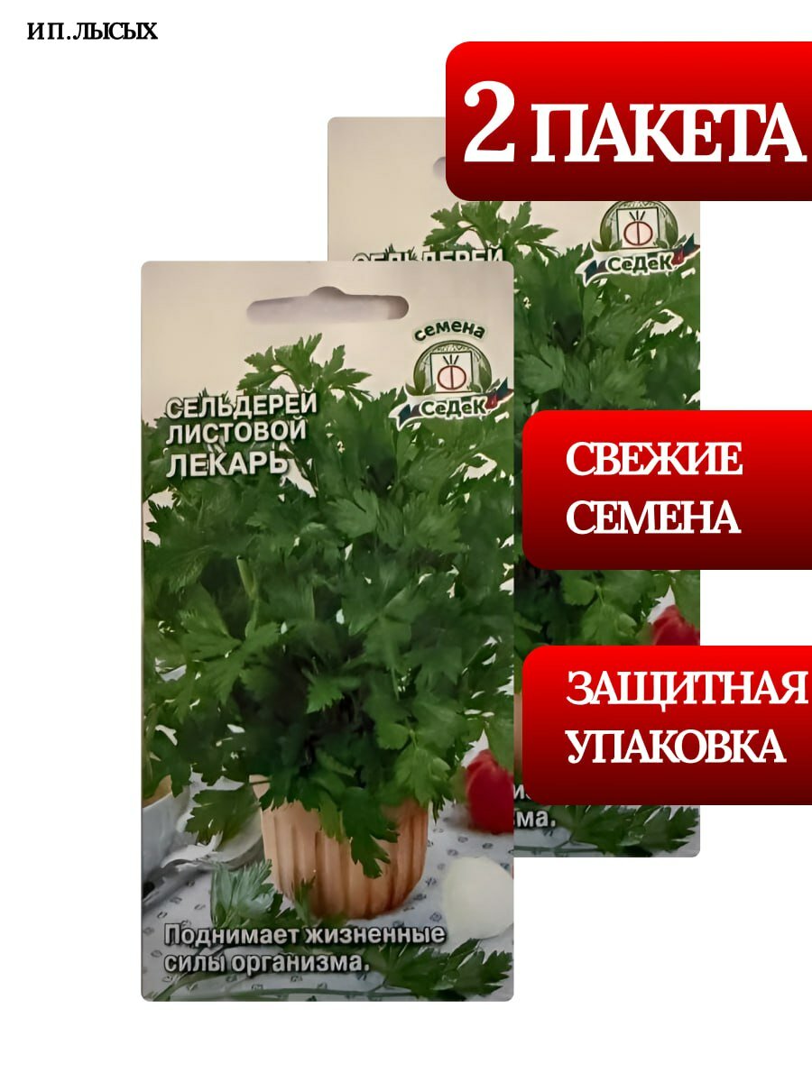 Семена Сельдерей "Лекарь"