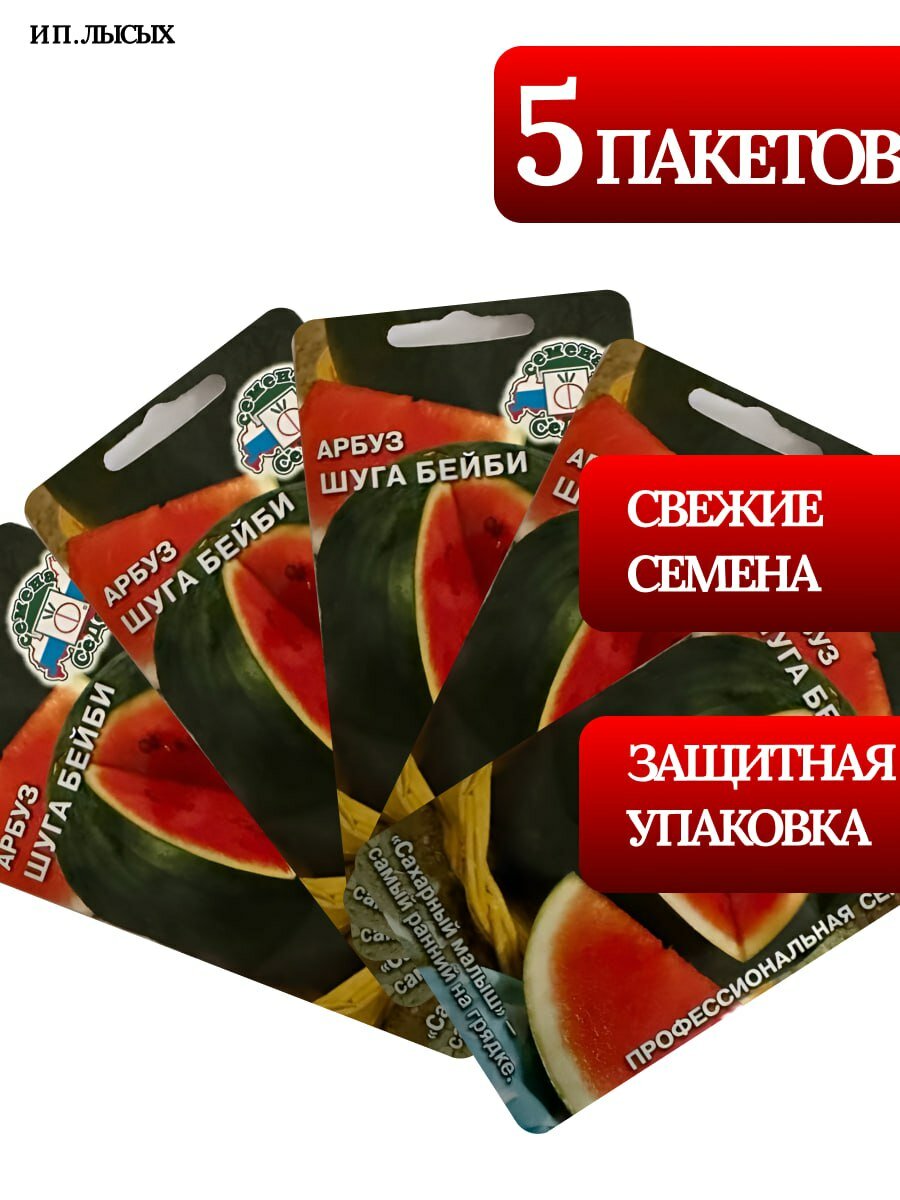 Семена Арбуз "Шуга Бейби"